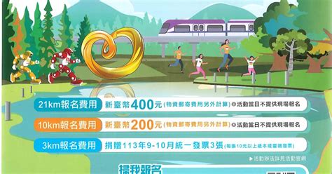 財政部113年統發票盃路跑活動