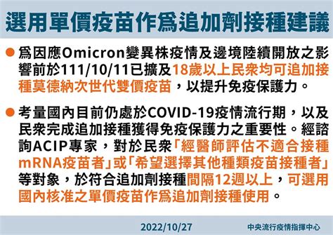 不限次世代疫苗！ 18 49歲追加劑也可選「單價疫苗」