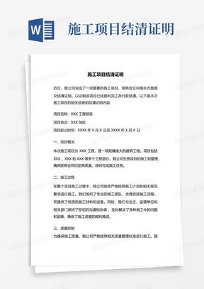 施工证明Word模板 施工证明Word模板下载 熊猫办公