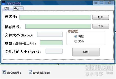 文件分割器（c版）51cto博客文件分割器