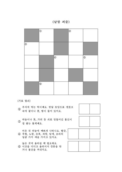 어린이학습 쉬운 가로세로 낱말퀴즈 네이버 블로그 독서 교육 아이들 교육 학습 활동