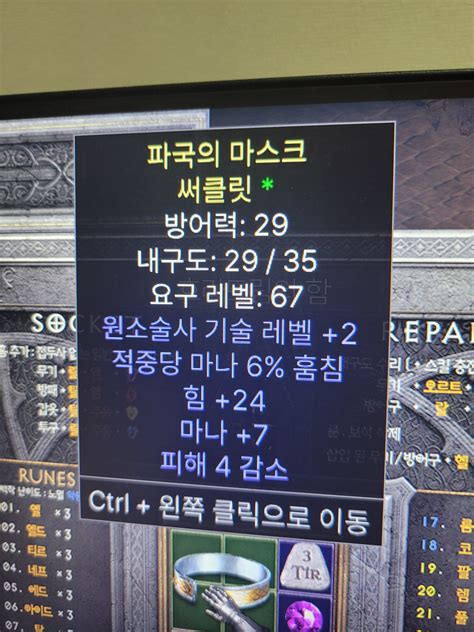 소서 서클릿 디아블로2 득템and자랑 게시판 디아블로2 인벤