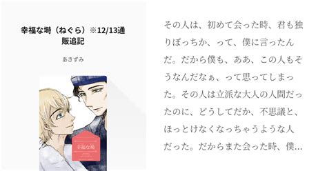 赤安 マジミス名古屋7 幸福な塒（ねぐら）※1213通販追記 あきずみの小説 Pixiv