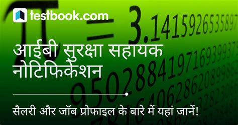 आईब सरकष सहयक सलर और जब परफइल 2023 IB Security Assistant