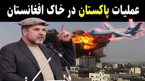 حملات پاکستان بر ضد طالبان پاکستانی در خاک افغانستان بدون هماهنگی با