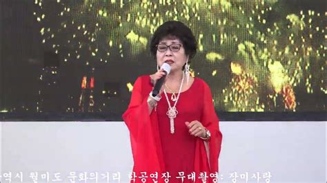 평택아씨가수 여자의일생♬ 이미자曲 음악사랑밴드 스타가요쇼 대표단장유도수 인천월미도 월미관광특구 문화의거리