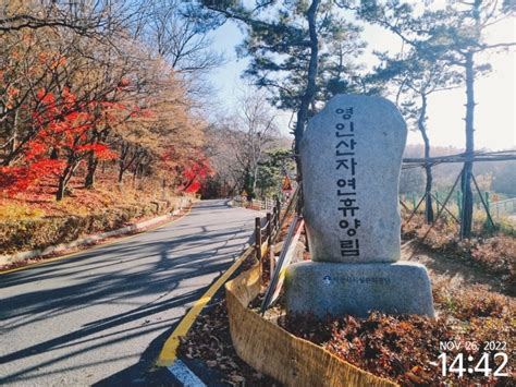 아산 영인산자연휴양림 산책 1편 Feat 주차 숲속의 집 네이버 블로그