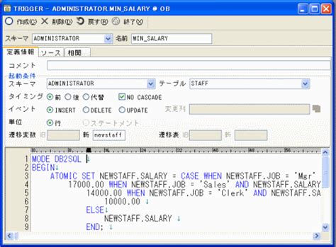 第四章 データベースオブジェクト Si Object Browser For Db2 Ver1 オンラインマニュアル