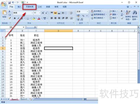 Excel怎样给表格设置背景图片 Zol软件下载