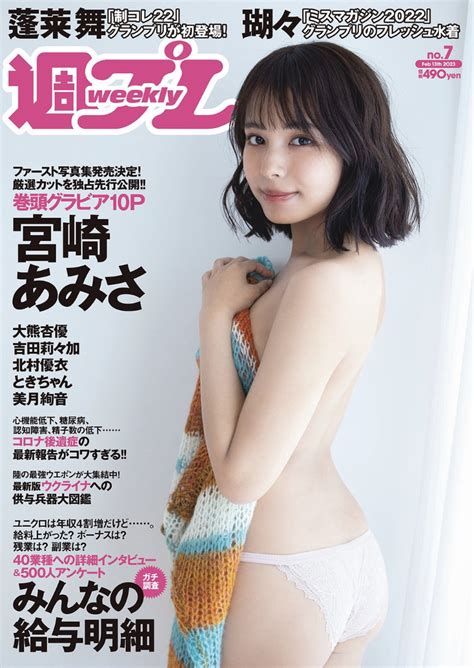 いーぐら ™ 公式｜kindleグラビア写真集情報を毎日お届け On Twitter 【 週プレ】no 7 2 13号｜1月30日発売