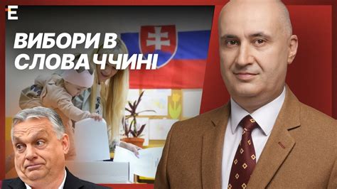 Вибори в Словаччині бюджет США та від чого залежить майбутнє Білорусі Світ під час війни