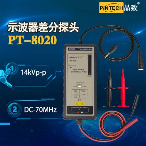 Pintech品致pt 8020高压有源差分示波器探头70mhz 14kv
