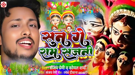 मैथिली पारम्परिक सामा चकेवा गीत सामा गीत Maithili Sama Geet Sama