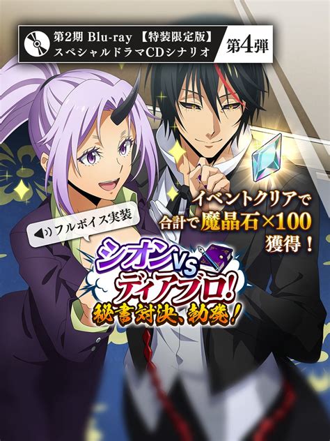 転スラ「まおりゅう」公式 On Twitter 転スラ アニメチーム制作のオリジナルシナリオ第4弾⭐ まおりゅうで読めるスペシャルドラマ