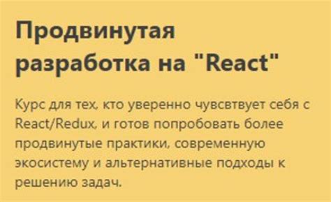 React Redux Профессиональная Разработка Видеоуроки Coursehunter