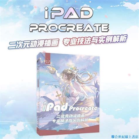Ipad Procreate二次元動漫插畫專業技法與實例解析 遊戲動漫繪畫 世紀線上書店 蝦皮購物