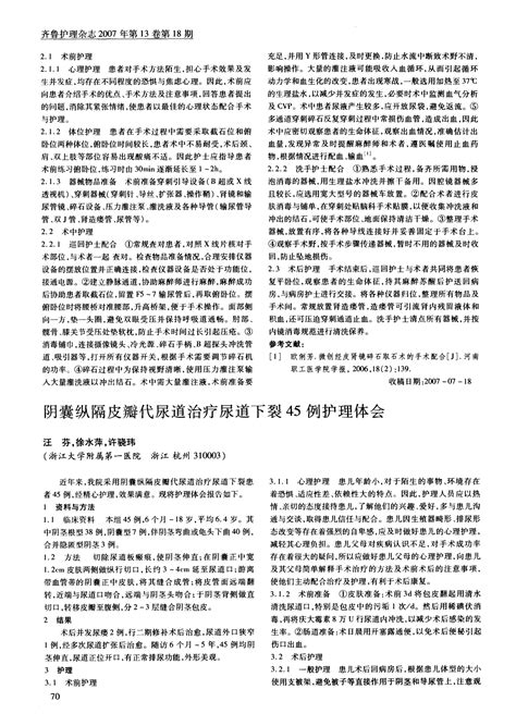 阴囊纵隔皮瓣代尿道治疗尿道下裂45例护理体会word文档在线阅读与下载免费文档