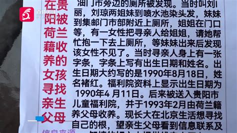 离家32年！两名荷兰籍女孩漂洋过海到贵州寻亲：只想见见亲生父母
