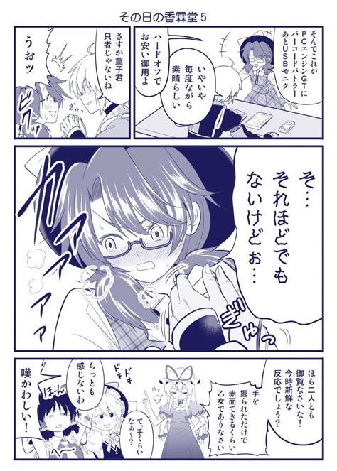 さとうユーキ＠紅楼夢と01ab＠月アクで連載中 Yuukikagou さんの漫画 108作目 ツイコミ仮 東方 かわいい