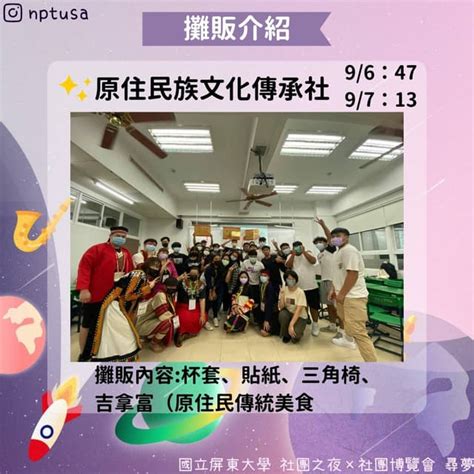 【社團博覽會 攤販介紹 Part 1】 屏東大學板 Dcard
