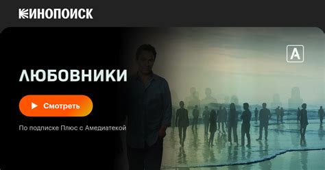 Любовники (сериал, 5 сезонов) — Кинопоиск