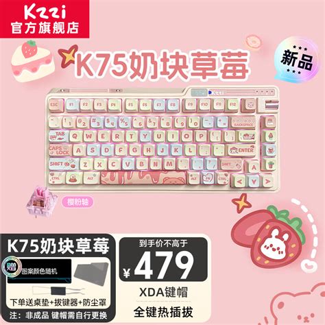 珂芝（kzzik75pro炫彩版卡通键帽款机械键盘游戏办公键盘有线蓝牙无线三模热插拔rgb【卡通女神专属】k75奶块草莓 樱粉轴虎窝购