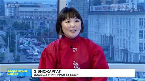 Э Энхжаргал Монгол хэлний уран яруу үгсийг дуундаа ашиглахыг хичээдэг Youtube