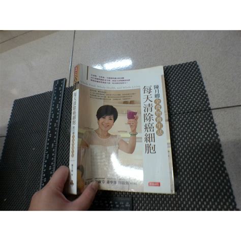 每天清除癌細胞：陳月卿全食物養生法－身體文化 二手書難免泛黃 詳細書況如圖所示放置1樓 蝦皮購物
