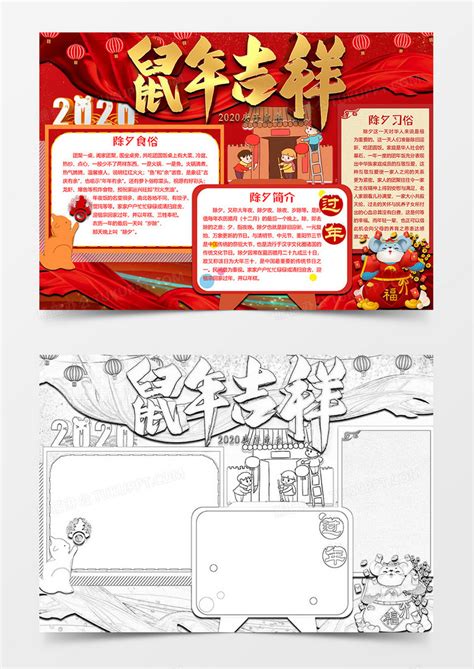 放鞭炮版春节小报word模板下载熊猫办公