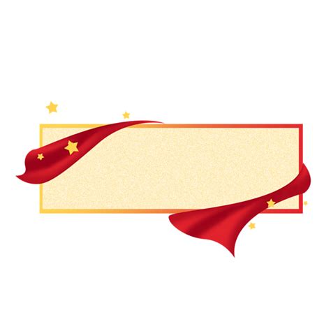 简约红色党建标题框标题栏文本框边框