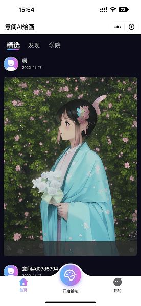 意间ai绘画app下载安卓 意间ai绘画软件下载v229 官方免费版 单机100网