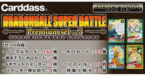 Carddass DRAGON BALL Super Battle Premium Set Vol Available For Pre Order DRAGON BALL