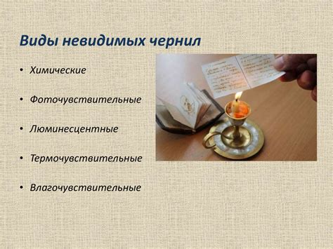 Невидимые чернила - презентация онлайн