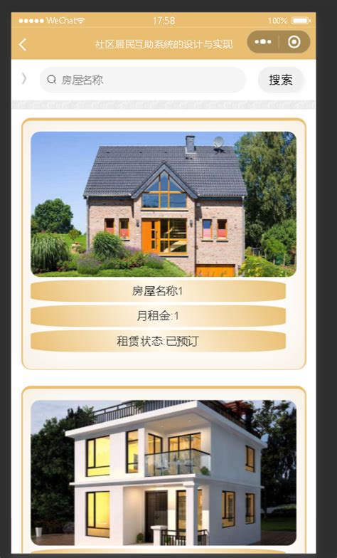 计算机毕业设计之nodejs实现的社区居民互助系统的设计与实现 车位房子租赁 csdn博客