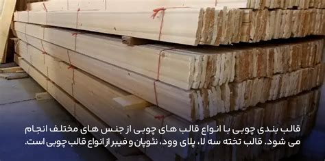 همه چیز در مورد قالب بندی چوبی