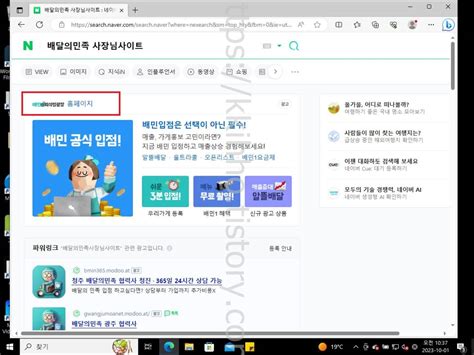 배달의민족 사장님사이트 Pc버전 주문접수 프로그램 다운로드 설치 방법