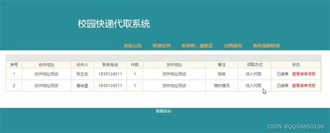 Jsp1062校园快递代取系统sshjava校园快递代取系统流程图 Csdn博客