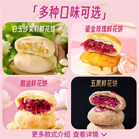 潘祥记鹅油鲜花饼：云南特产的甜蜜诱惑，早餐新宠👑 鲜花饼 淘宝百科网