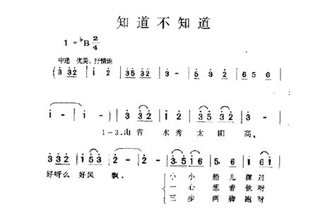 中国金曲知道不知道 简谱大全 乐器资源网