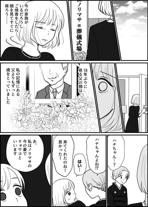 ＜父がいない18年＞葬儀で違和感「お姉ちゃん来てくれた」私はあなたの家族じゃない【第3話まんが】 ママスタセレクト