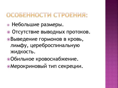 Эндокринные железы - презентация онлайн