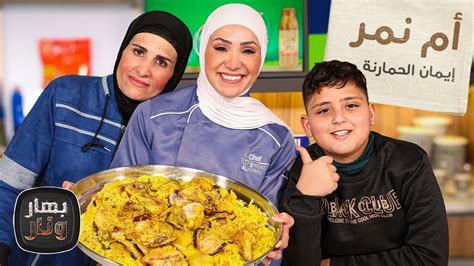 أم نمر بأول لقاء تكشف أسرار حياتها بحضور نمر الذي أبكى والدته على الهواء بهار ونار Youtube