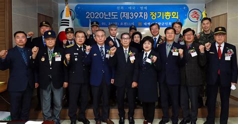 태백시 재향군인회 제39차 정기총회 개최
