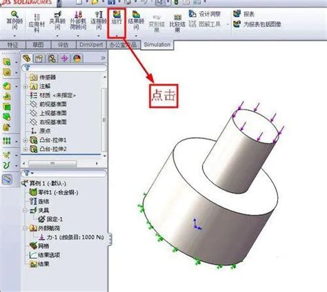 如何使用solidworks做受力分析 Simulation应力分析智诚科技ict