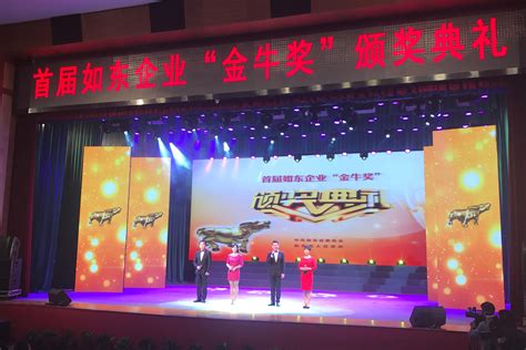 弘扬企业家精神！首届如东企业“金牛奖”颁奖 33家企业捧走33只金牛