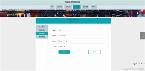 Springboot社区疫情防控系统4w6d2 Csdn博客