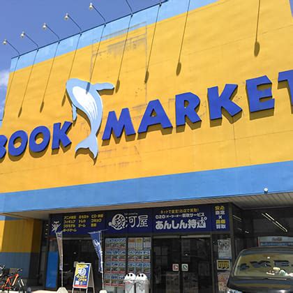 Supported by 駿河屋店舗一覧 ブックマーケット 函館美原店 Supported by 駿河屋買取センター 中古新品通販の駿河屋