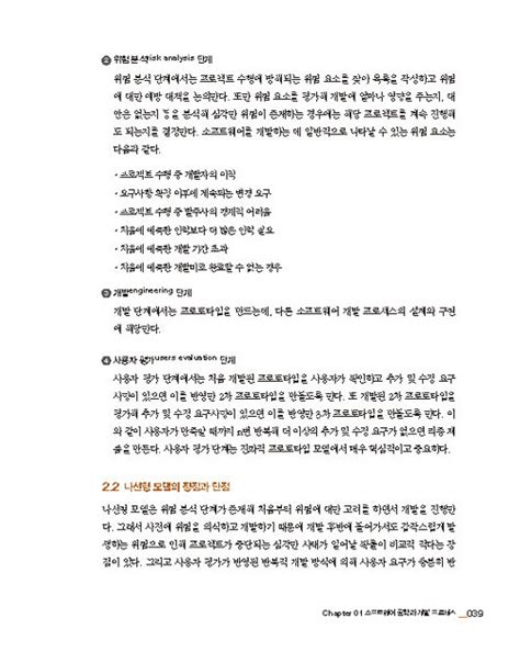 알라딘 미리보기 쉽게 배우는 소프트웨어 공학