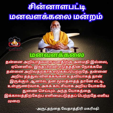வேதாத்திரி மகரிஷி 🙏 சிந்தனை துளிகள் Youtube