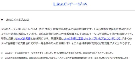 Linux資格のlinucとは、取得メリット、種類・難易度、勉強方法等を解説 ネットワーク・インフララボ